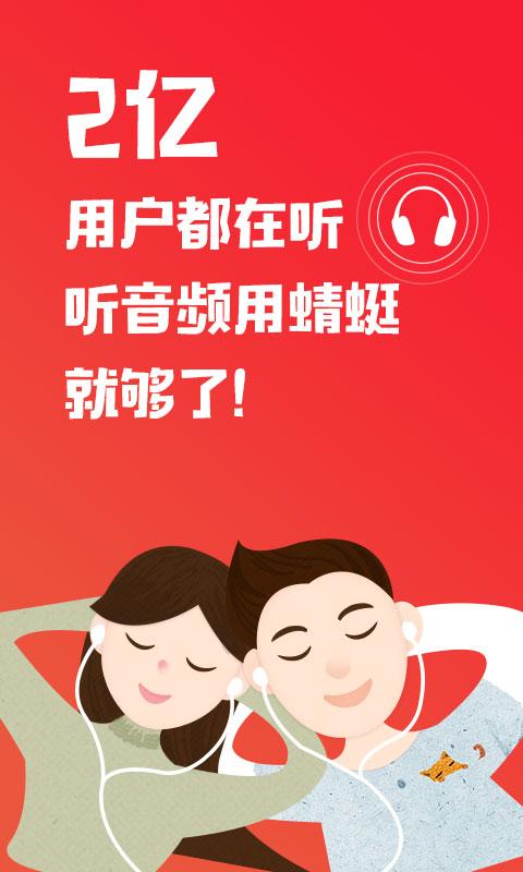 ios蜻蜓fm去广告图标