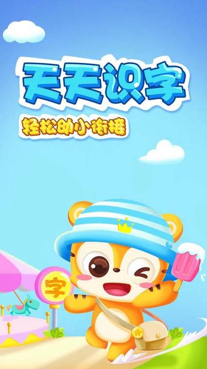 天天识字软件