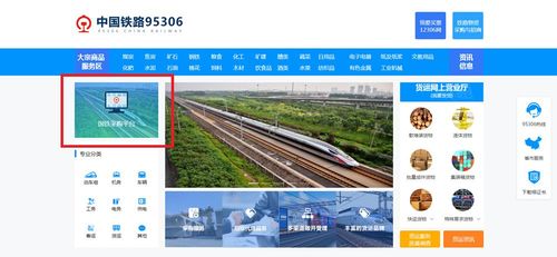 国铁采购平台客服电话截图