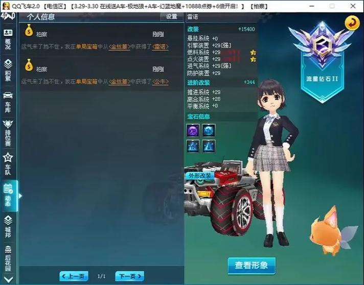 qq飞车端游个人生涯在哪里截图