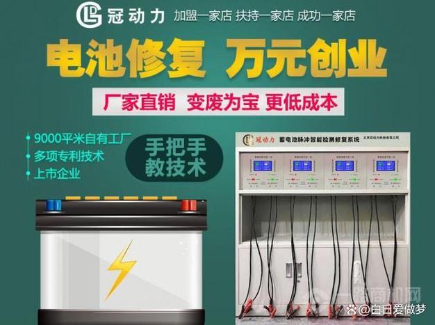加盟电瓶修复可靠吗图标