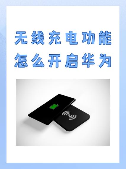 华为无线充电怎么开启图标