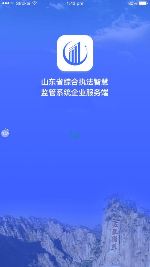 智慧监管企业端app图标