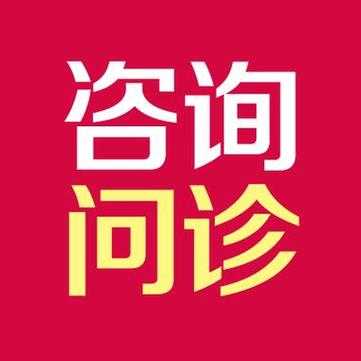 在线医生免费咨询图标