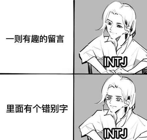 intj女生弯的几率截图