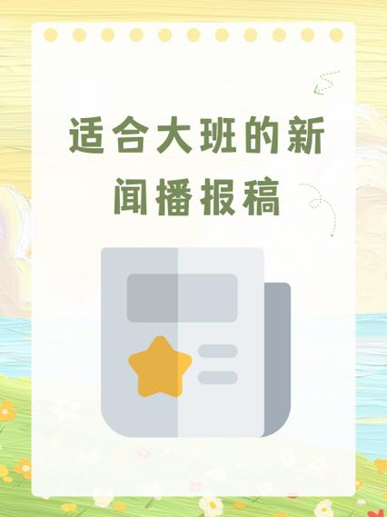 幼儿园新闻播报图标
