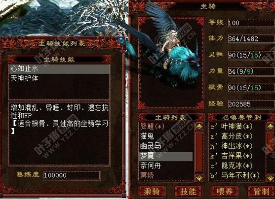 大话2四坐骑技能详解图标