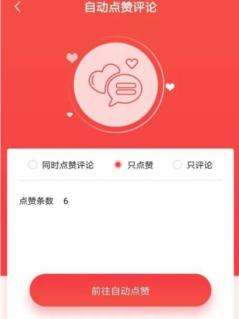 微粉管家怎么没有一键点赞功能截图