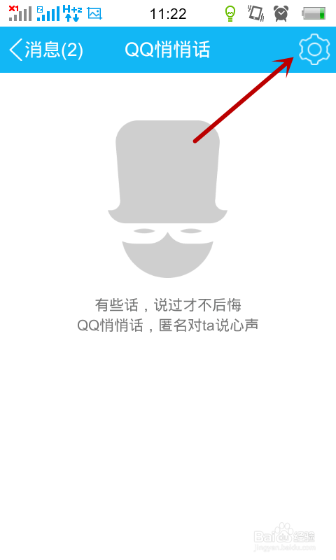 新版qq不能发悄悄话截图