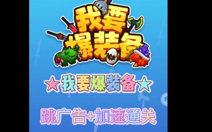 小游戏广告怎么快速跳过图标