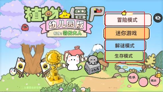 pvz幼儿园MOD作弊菜单最新版本图标