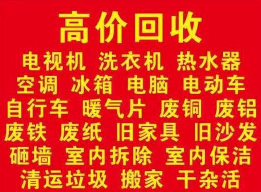 附近上门收废品电话图标