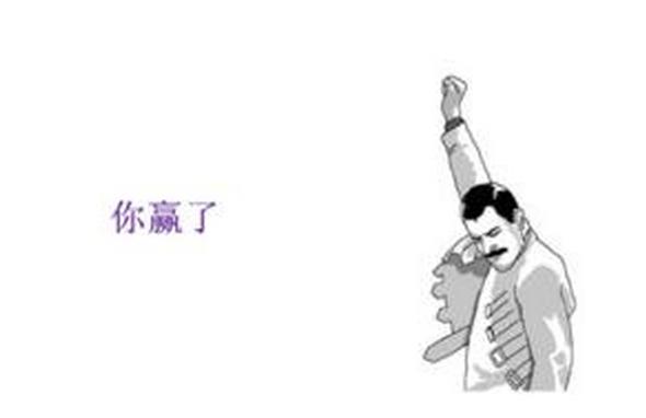 level你赢了截图