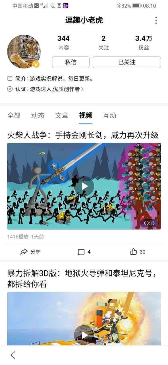 逗趣小老虎解说图标