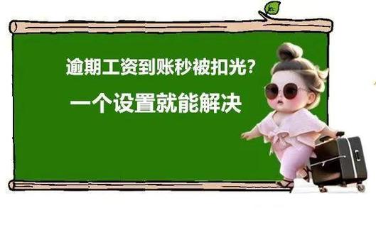 逾期怎么防止银行卡自动扣图标