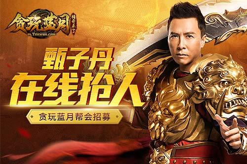 甄子丹蓝月图标