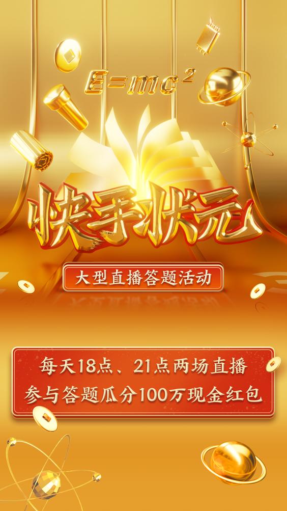 快手状元答题哪里有答案截图