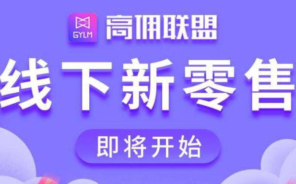 高佣联盟怎样输入邀请码截图