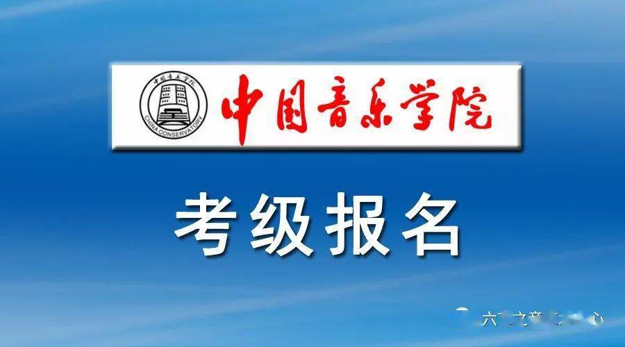 中国音乐学院app下载截图