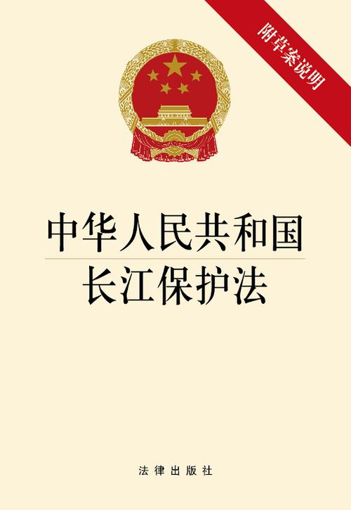 长江保护立法截图
