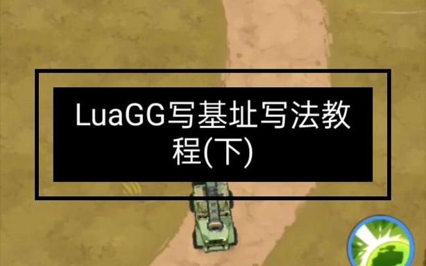 gg脚本lua例子截图