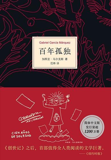 百年孤独 电子书