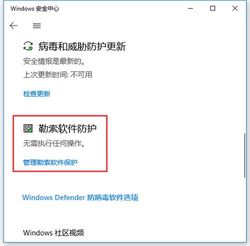 win10勒索软件防护要开吗图标