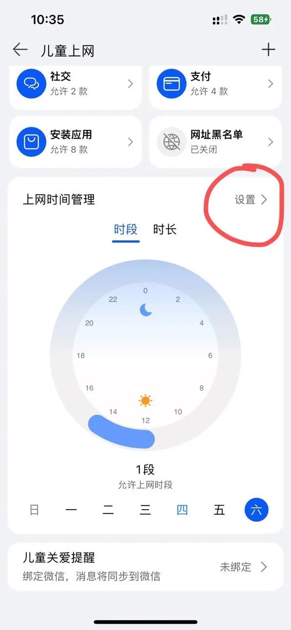 wifi怎么控制孩子上网时间图标