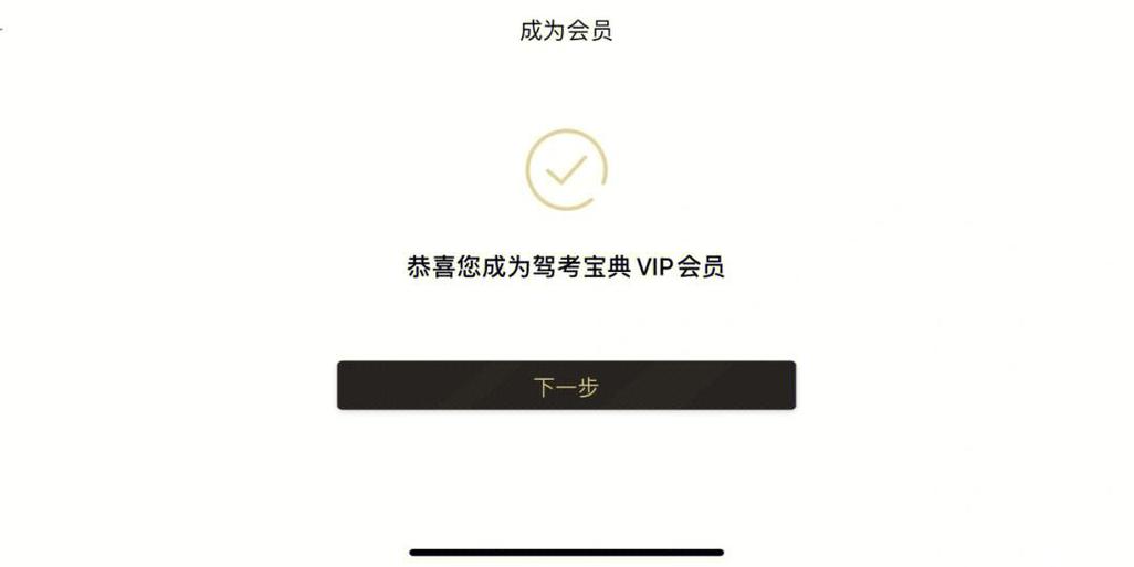 驾考宝典vip图标