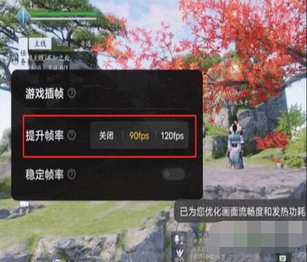 游戏插帧怎么开启截图