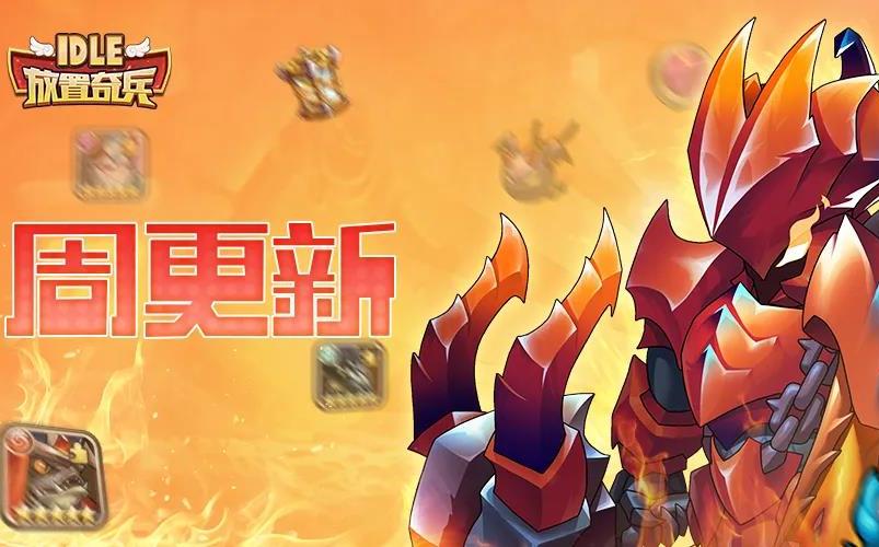 放置奇兵橙色神器排名截图