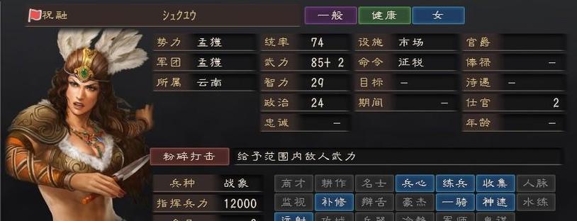 三国志12武将数据图标