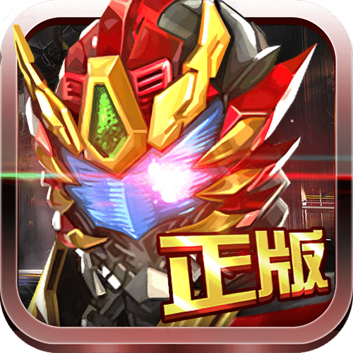 铠甲勇士热血战神破解版图标
