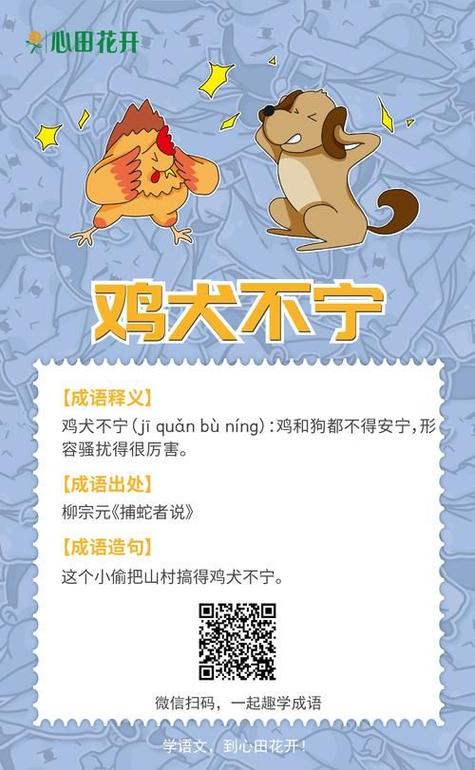 鸡飞狗跳猜是什么生肖