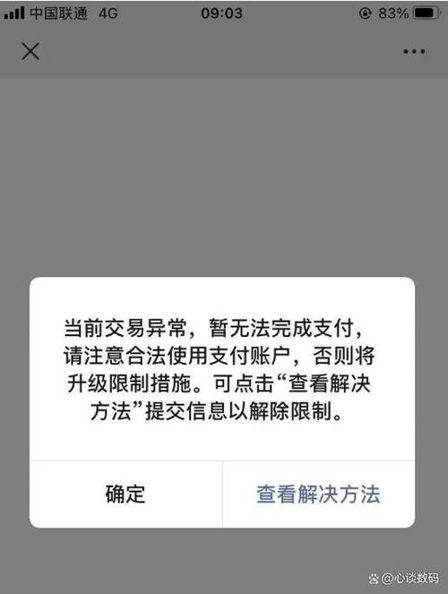 微信账户已被限制交易截图