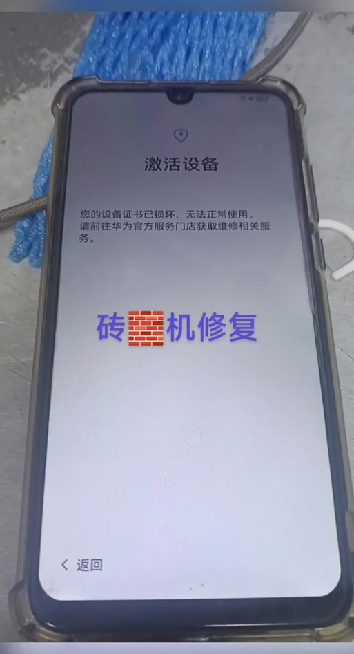 华为手机出现证书已损坏怎么办截图