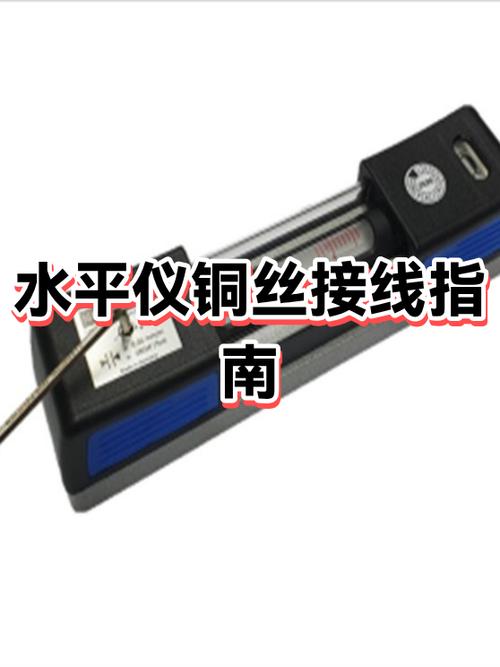 水平仪5根细线正确接法图标
