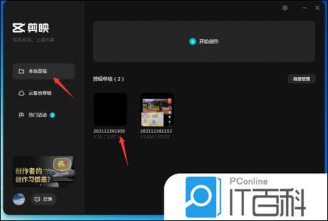 剪映误删草稿如何恢复