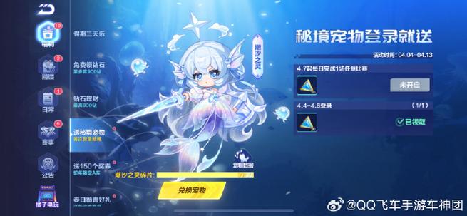 qq飞车宠物秘境要多少能量