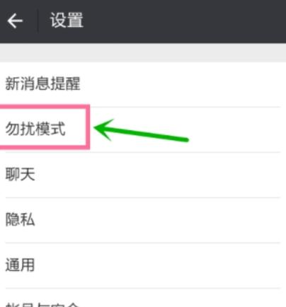 对个人设置了消息免打扰截图