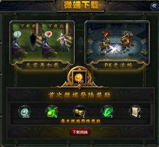 下载微端图标