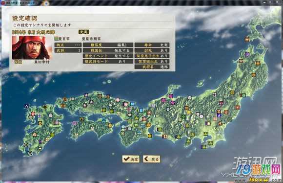 信长战国立志传攻略图标