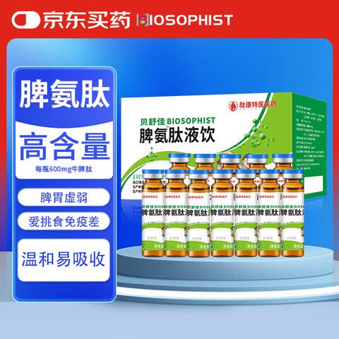 脾氨肽和牛脾肽的区别