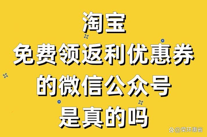 淘宝返利省钱微信号是真的吗图标