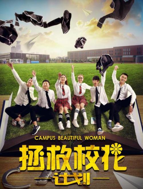 拯救校花计划图标