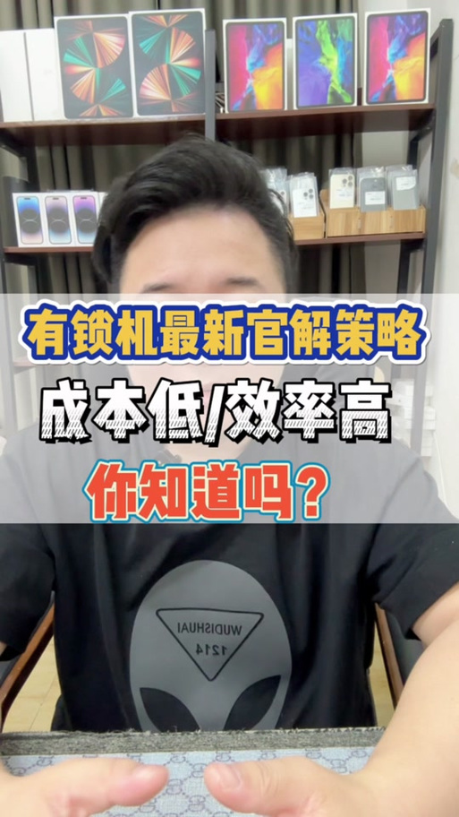 有锁机白名单什么意思图标