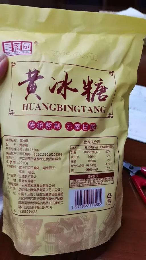 冰糖葫芦配料截图