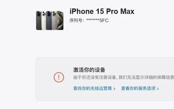 苹果已激活和未激活区别图标