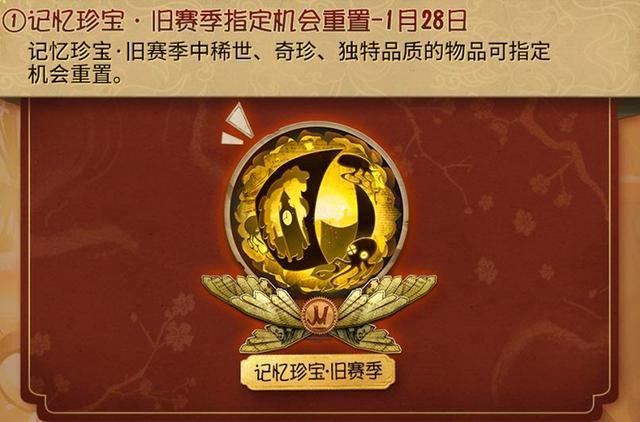 第五人格记忆珍宝图标