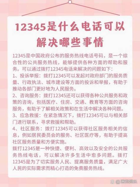比12345还厉害的电话是什么